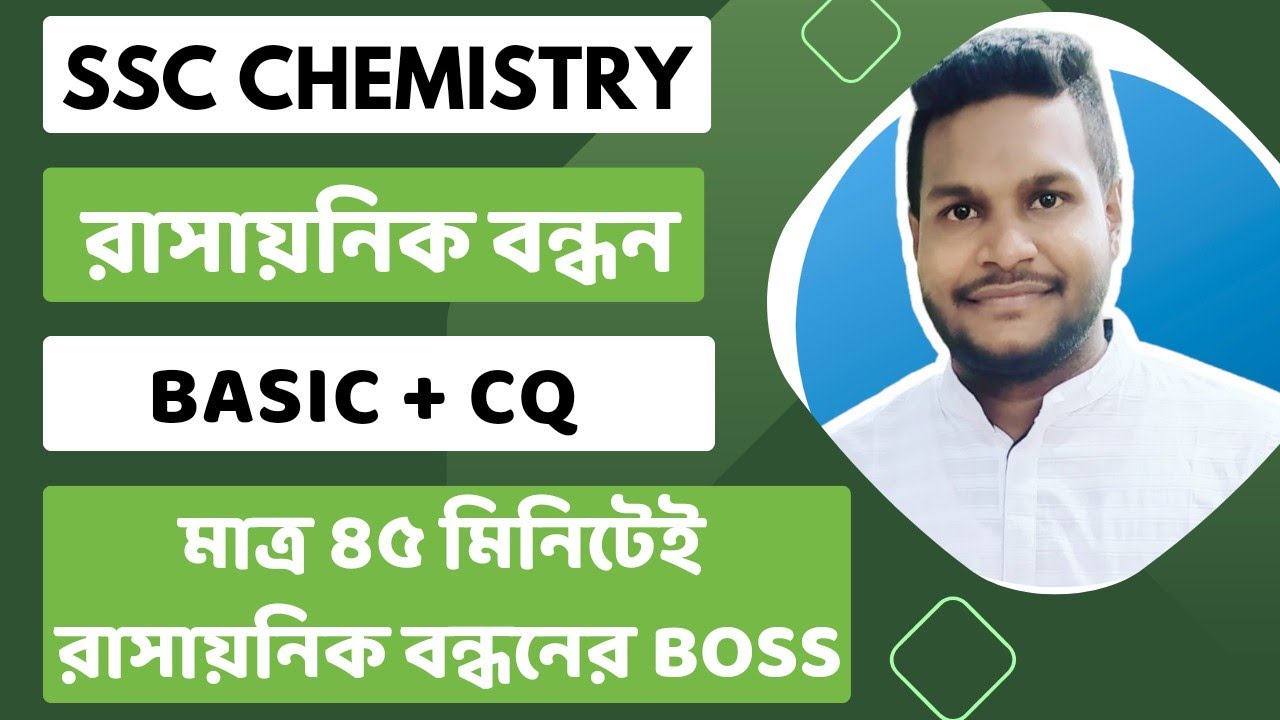 SSC Chemistry Chapter 5 || One Shot || এসএসসি রসায়ন রাসায়নিক বন্ধন ...
