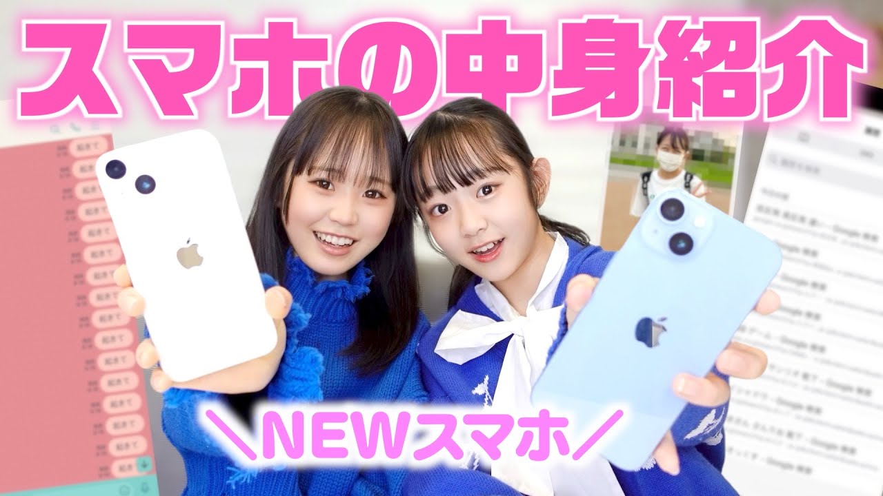 スマホの中身紹介/新しくなったスマホの意外な中身とは・・・?! Youtube