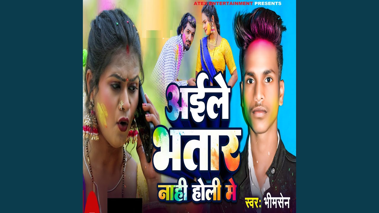 Aile Bhatar Nahi Holi Me - YouTube