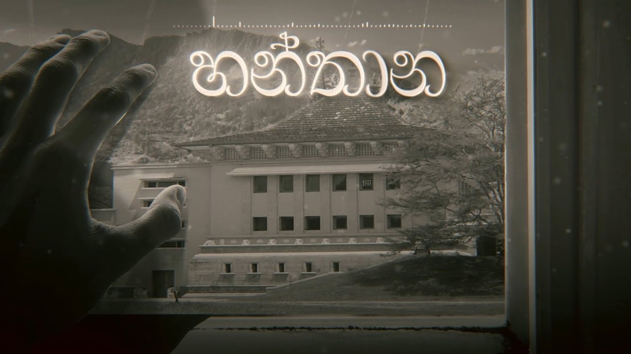 Hanthana ( හන්තාන ) - Dinendra Jayaweera Bandara (Official Lyric Video ...