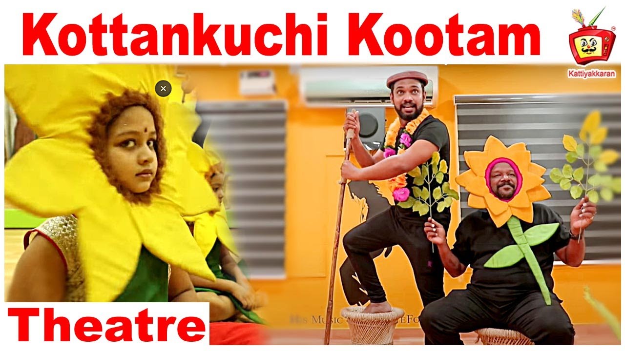 Theatre | கொட்டாங்குச்சி கூட்டம் | kottankuchi kootam | kattiyakkaran ...