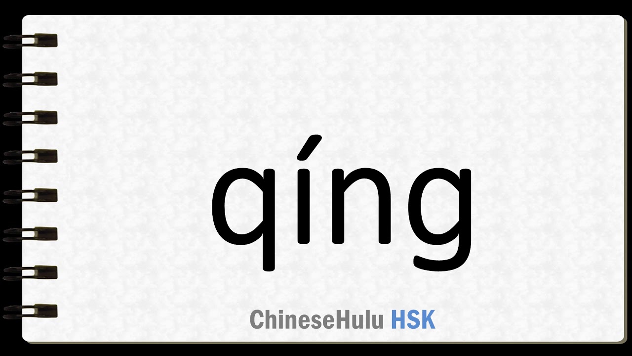 How To Say Fine As Of Weather In HSK Chinese YouTube how-to-say-fine-as-of-weather-in-hsk-chinese-youtube