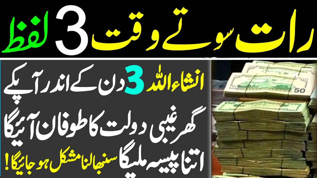 Powerful Wazifa For Increase Money | Daulat Aur Rizq Ki Barish Ka Wazifa | The Urdu Islamic ...