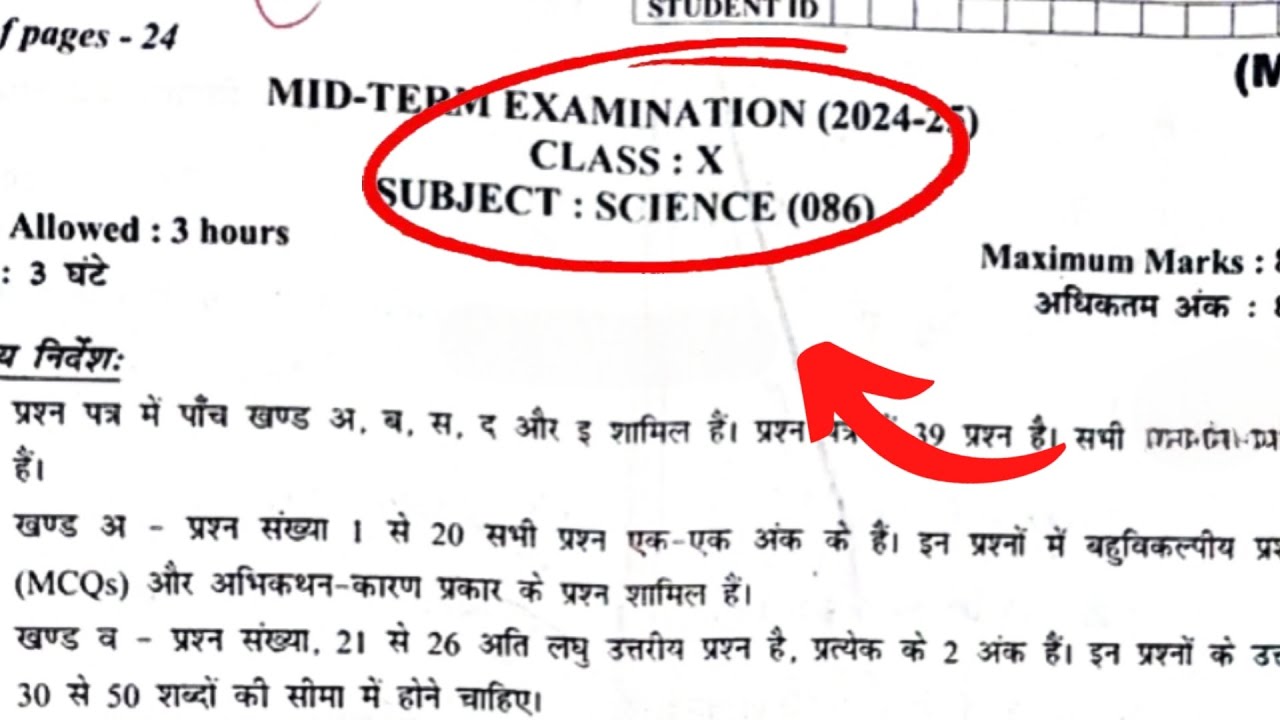 class 10 Science Question Paper Mid Term Exam | Morning Shift | Doe ...