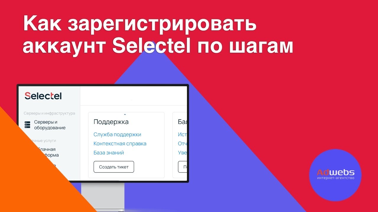 Инструкция по регистрации в Selectel - YouTube
