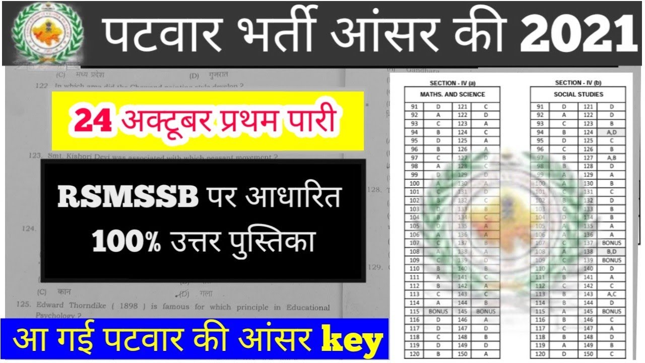 patwari cut off 2021 patwari answer key 24 October 2021 patwari answer ...