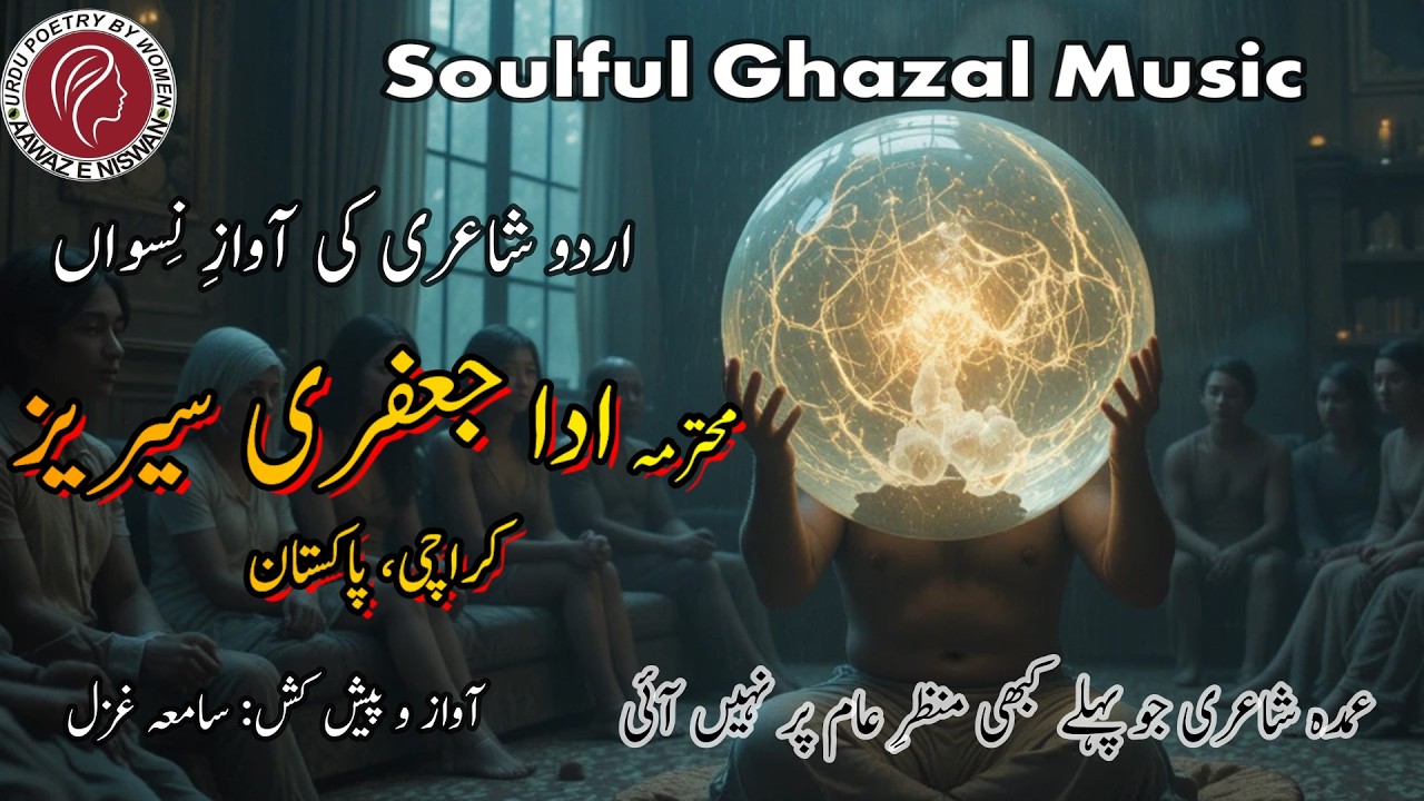 Soulful Urdu Ghazal|Ada Jafri Series Episode 3|Heart Touching Poetry ...