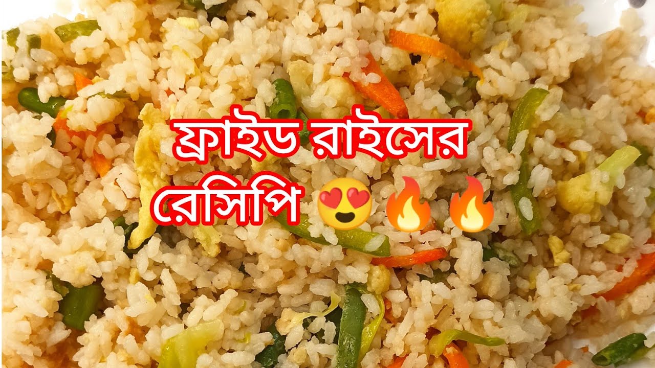 Chinase fried rice recipe in bangla || Easy to make vegetables fried ...