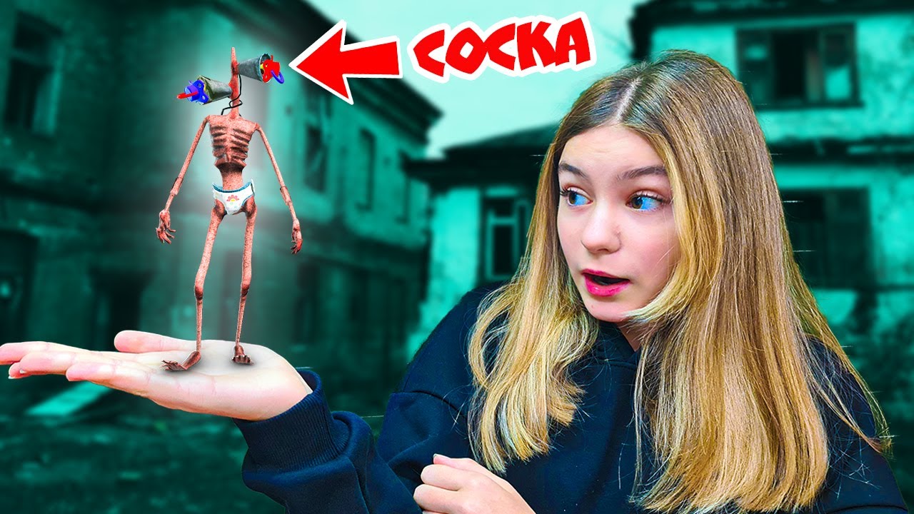 РЕБЕНОК СИРЕНОГОЛОВЫЙ ПОДГЛЯДЫВАЕТ ЗА НАМИ!! Крутые детки Cool Kids SCP ...