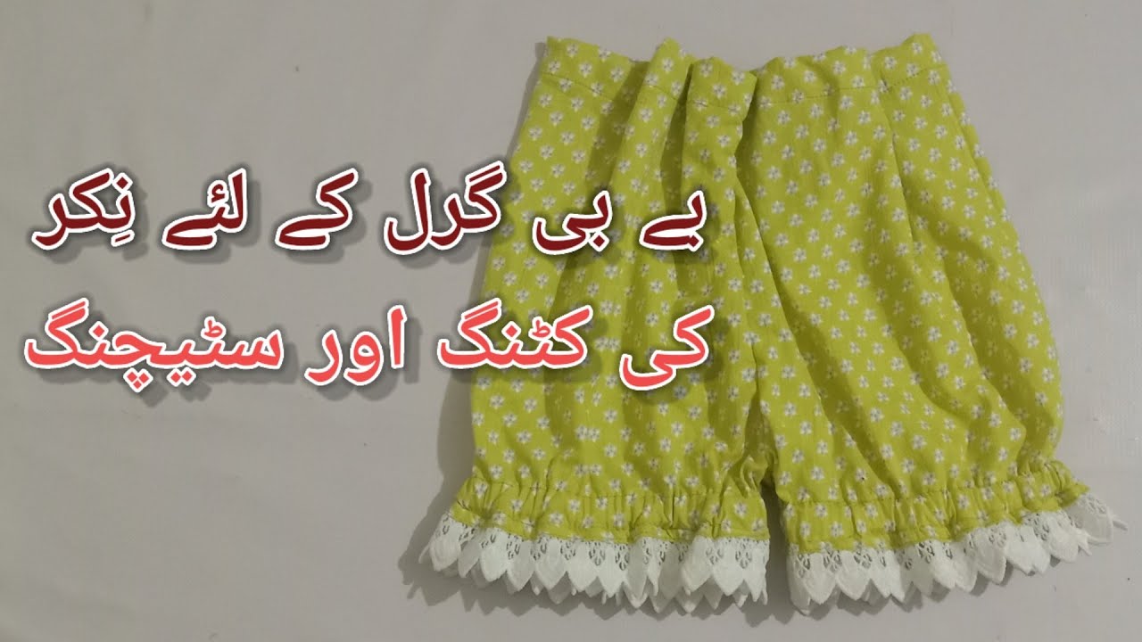 How To Make Nikar For Baby Girl || Nikar Cutting And Stitching - YouTube