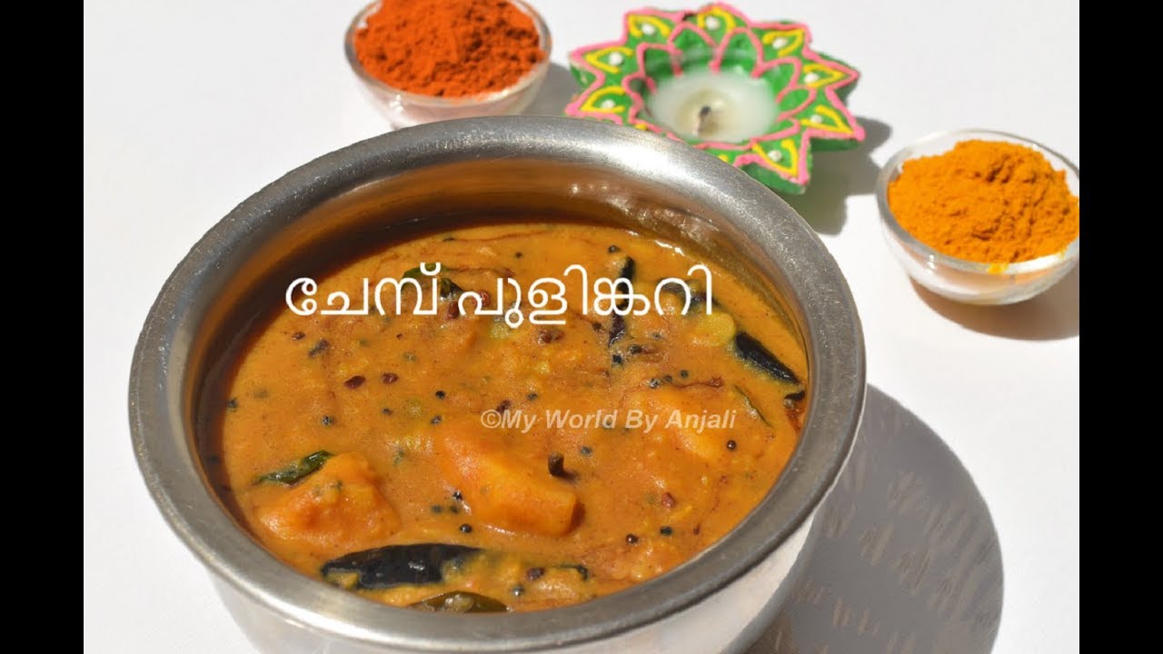 ചേമ്പ് പുളിങ്കറി II Nadan Chembu Pulingari II വ്യത്യസ്തമായ പുളിങ്കറി ...