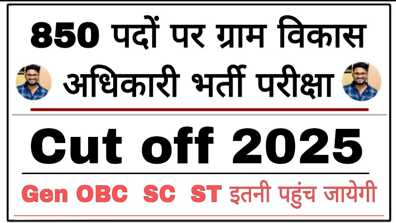 Vdo cut off 2025 || vdo post increase 2025 || ग्राम विकास अधिकारी vdo ...