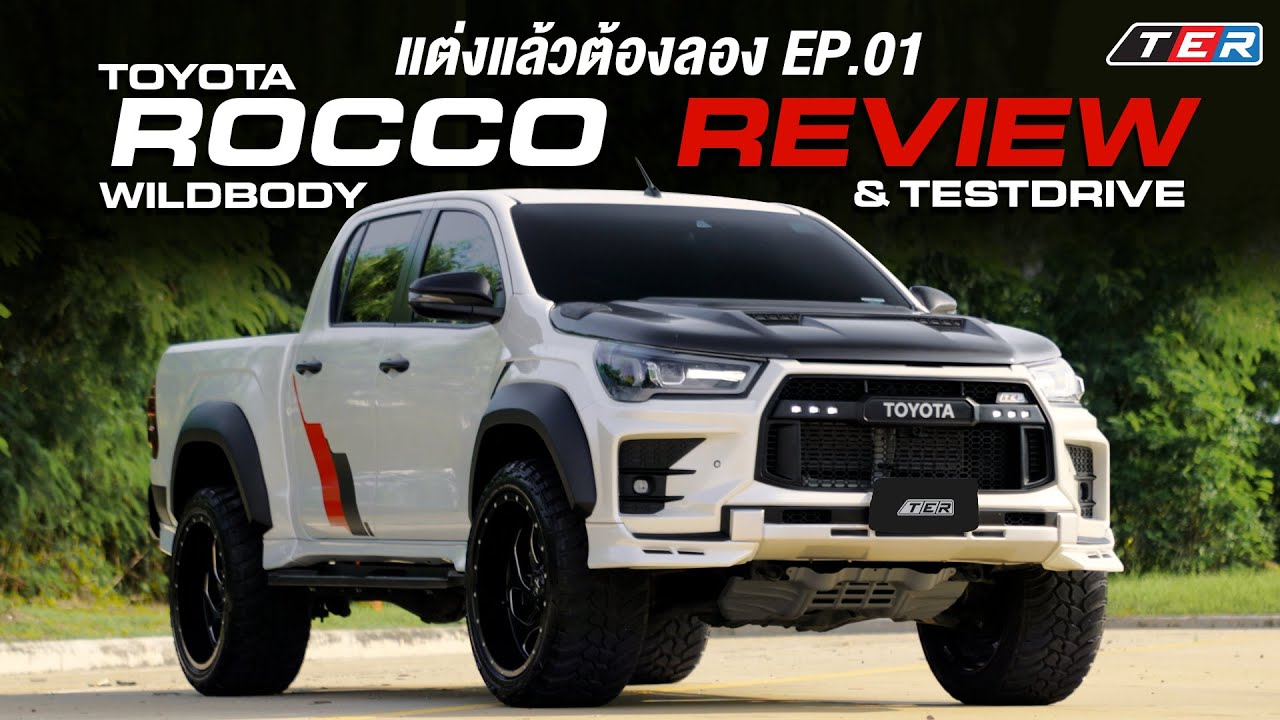 [REVIEW & TEST DRIVE] : EP-01 แต่งแล้วต้องลอง TOYOTA ROCCO WILDBODY ...