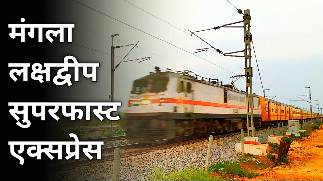🔥 Mangala Lakshadweep Superfast Express !!!!!!! - YouTube