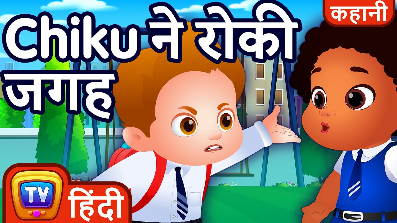 Chiku ने रोकी जगह (Chiku saves a spot) - ChuChu TV Hindi Stories for ...