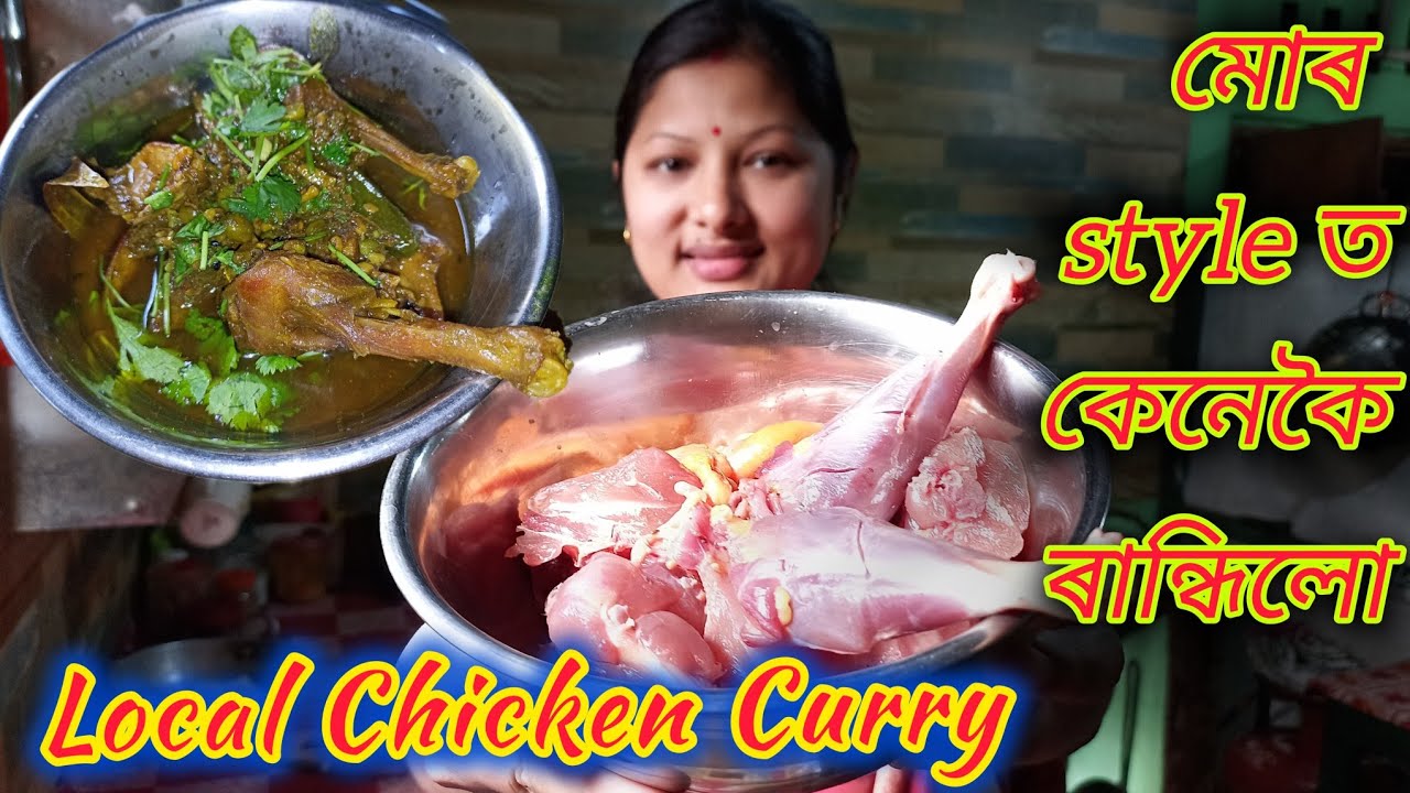 লোকেল মুৰ্গী মাংস জোল || Assamese local Chicken Curry recipe || Village ...