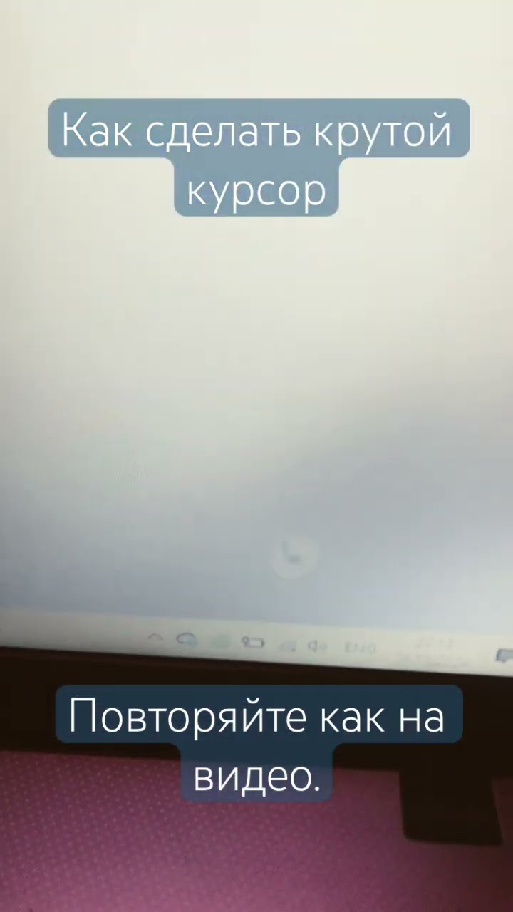 Как сделать крутой курсор Edit Youtube