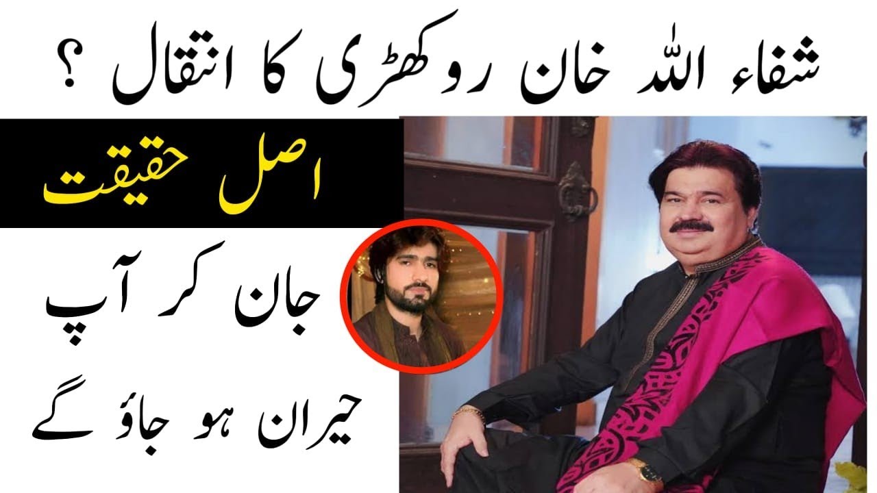 Shafa Ullah Khan Rokhri Death || Shafa Ullah Death Full Video - YouTube