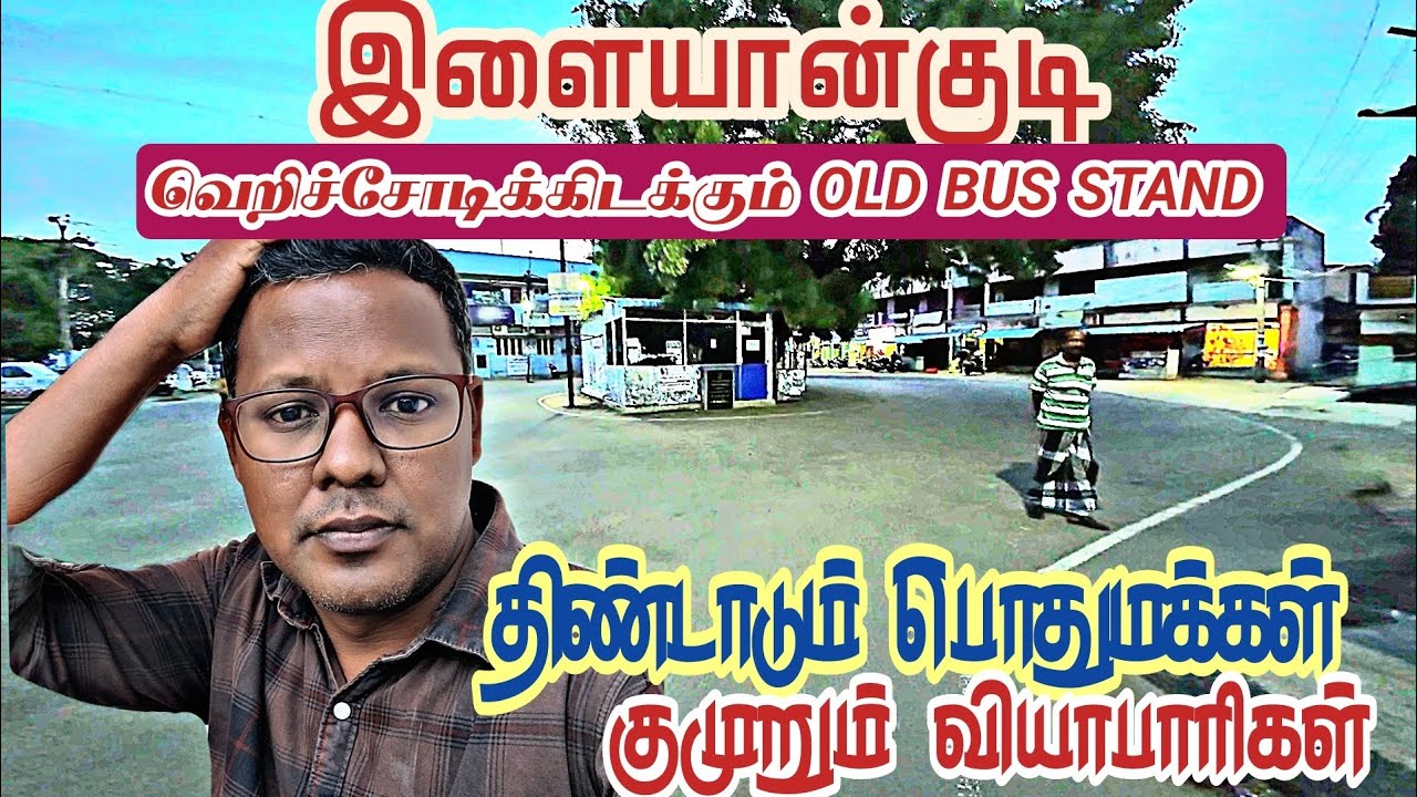 Ilayangudi Old Bus Stand at present situation | Part 2 Vlog | Emerson ...