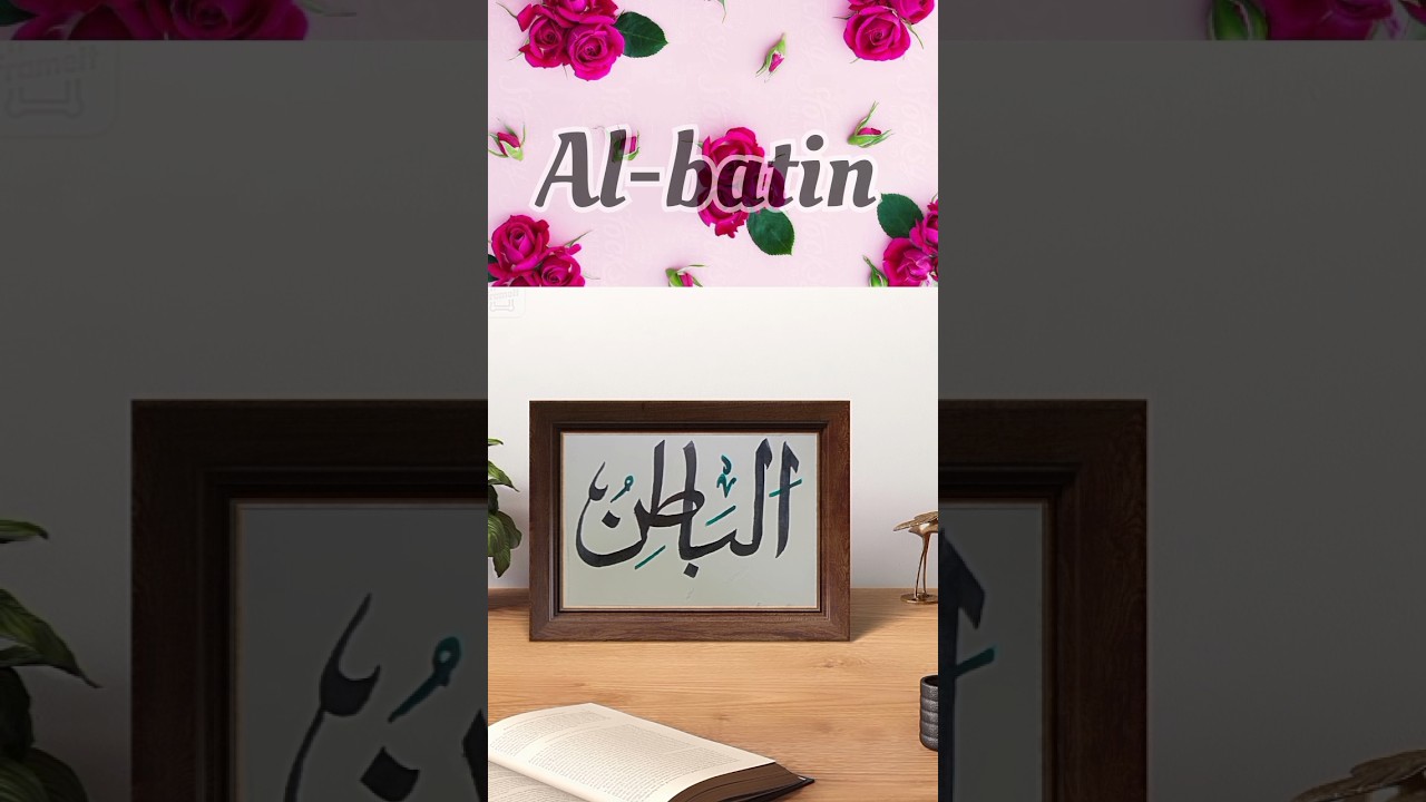 Al-batin #allah #name #calligraphy #islamic #@hiblook #shorts #video ...