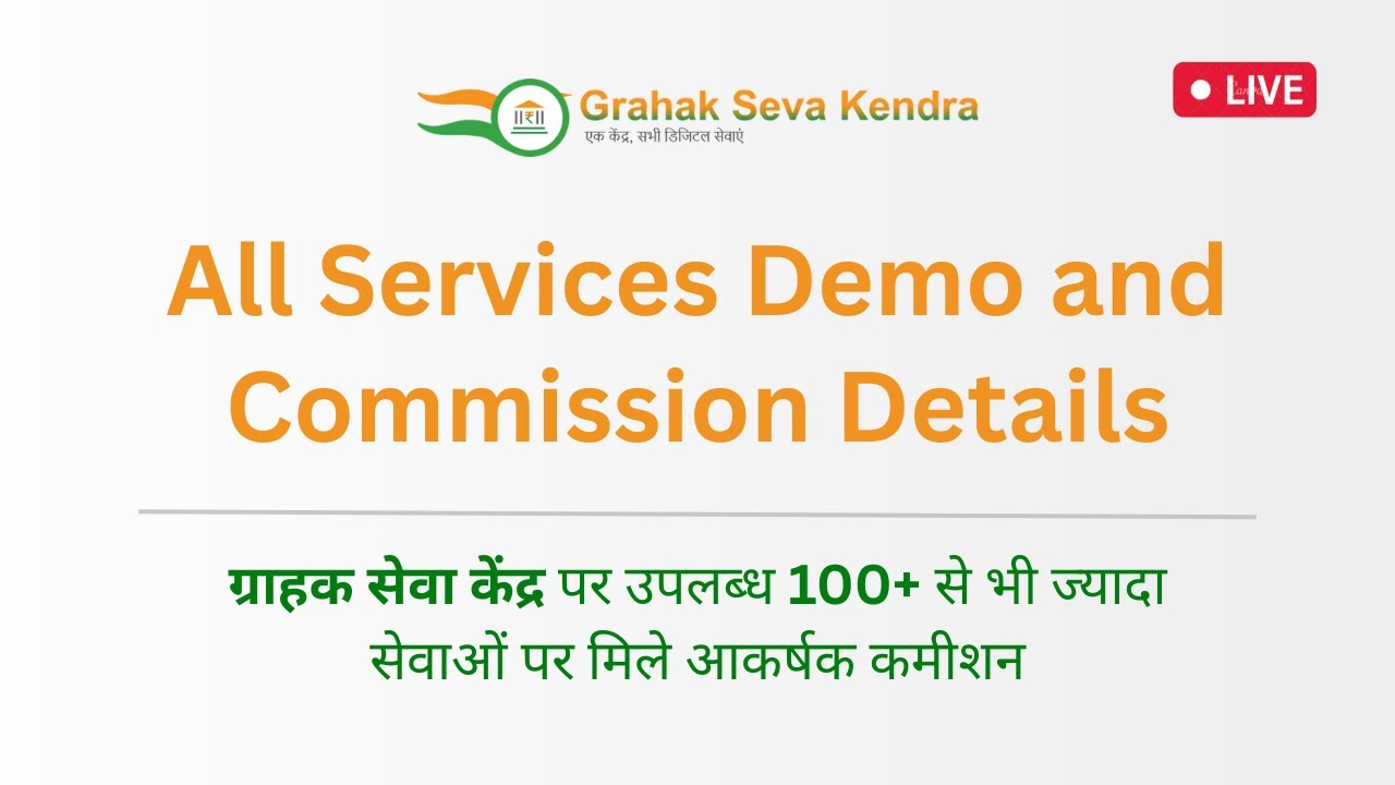 Grahak Seva Kendra Logo