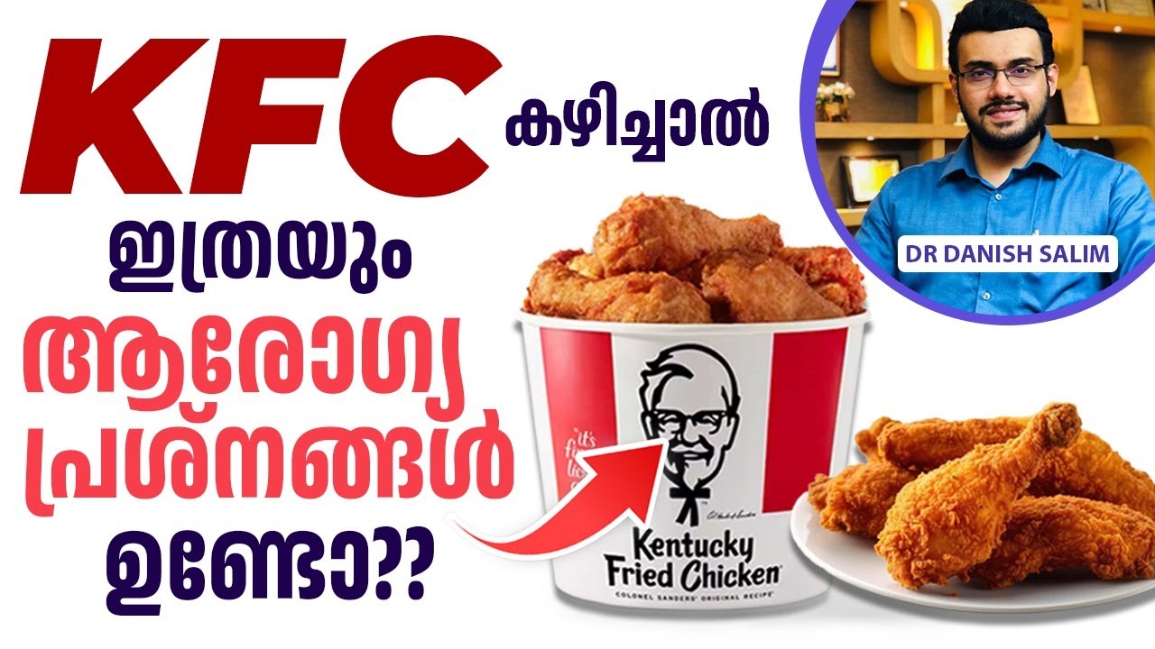 2339 : 🍗 KFC – കഴിക്കാമോ? Is KFC good? - YouTube