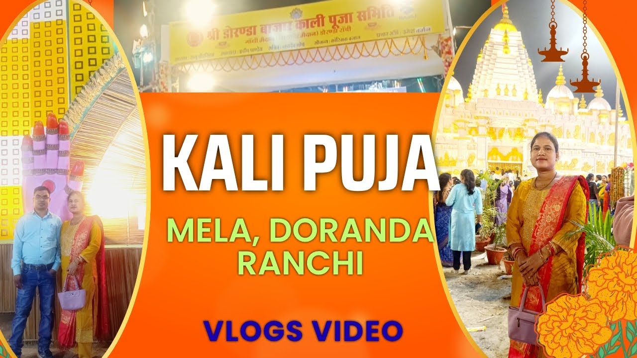 KALI PUJA MELA DORANDA RANCHI II काली पूजा मेला डॉरंडा रांची झारखण्ड II ...
