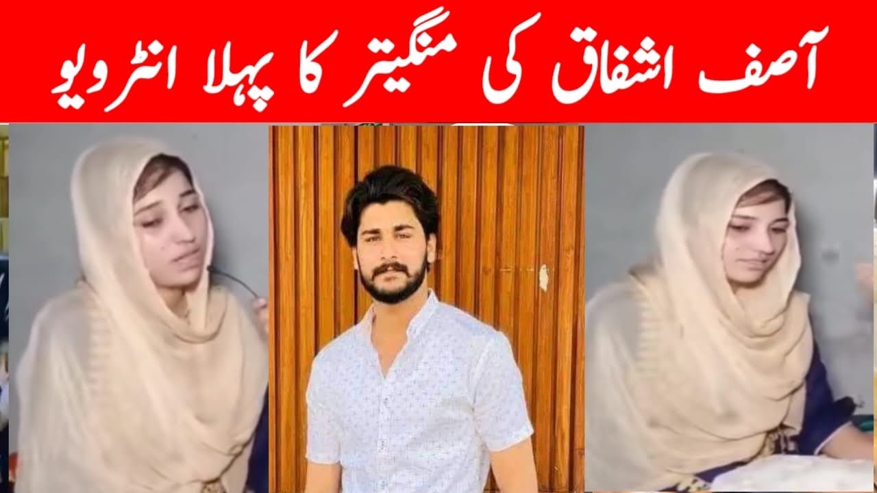 Asif ashfaq wife interview/ asif ashfaq wife/ asif ashfaq ki magater - YouTube