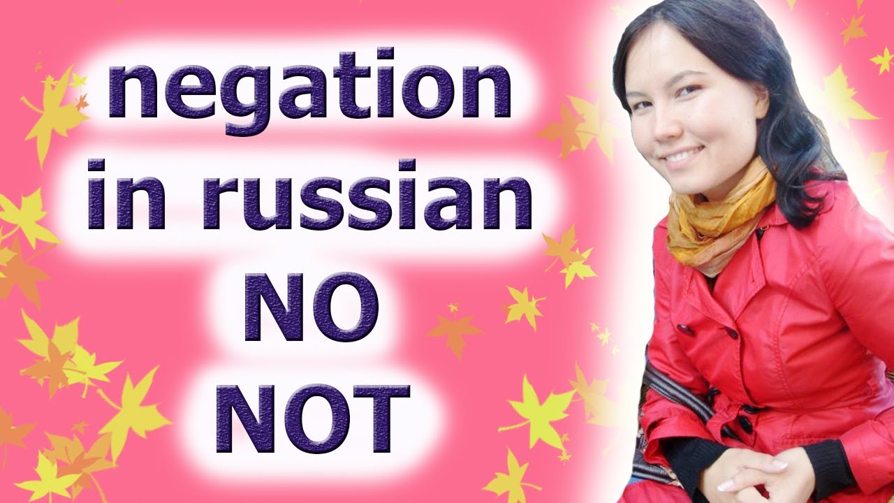 Learn russian grammar : Negation - No, Not, Nothing, Never, Nowhere ...