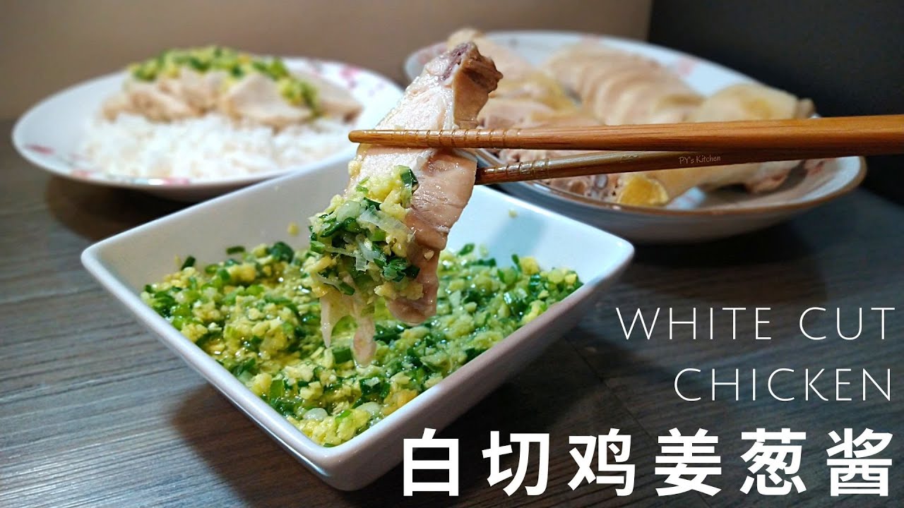 White Cut Chicken with Ginger Scallion Sauce | 白切鸡姜葱酱 - YouTube