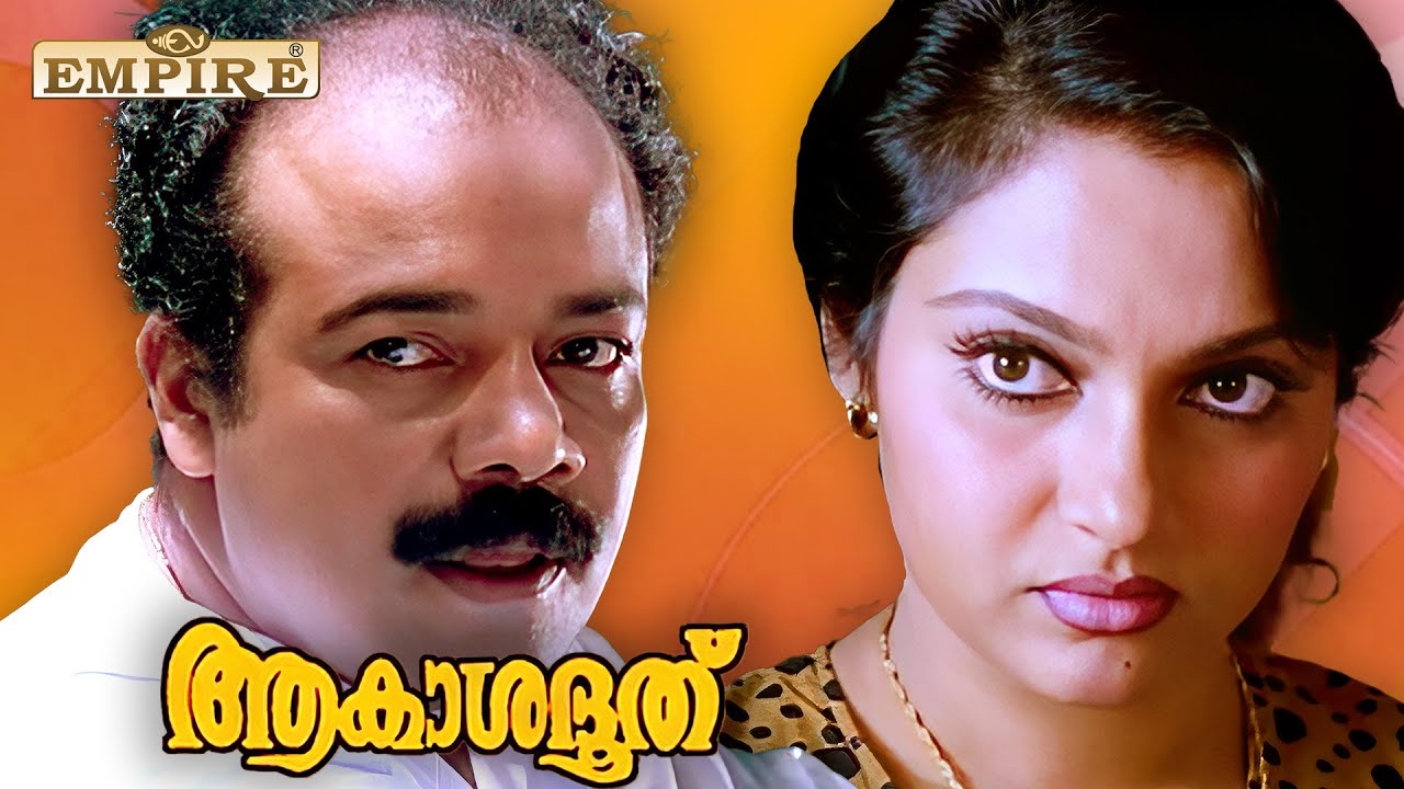 ആനീ... ഞാൻ നിന്നെ ഒരുപാട് ആശിച്ചുപോയി | Akashadoothu HD | Madhavi ...
