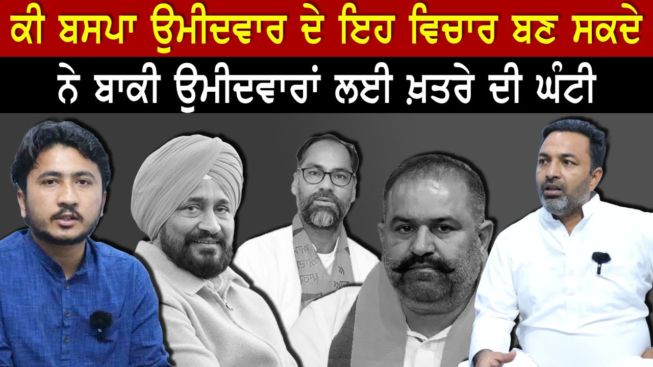 BSP Candidate Balwinder Kumar Interview || Jalandhar Lok Sabha Seat ...