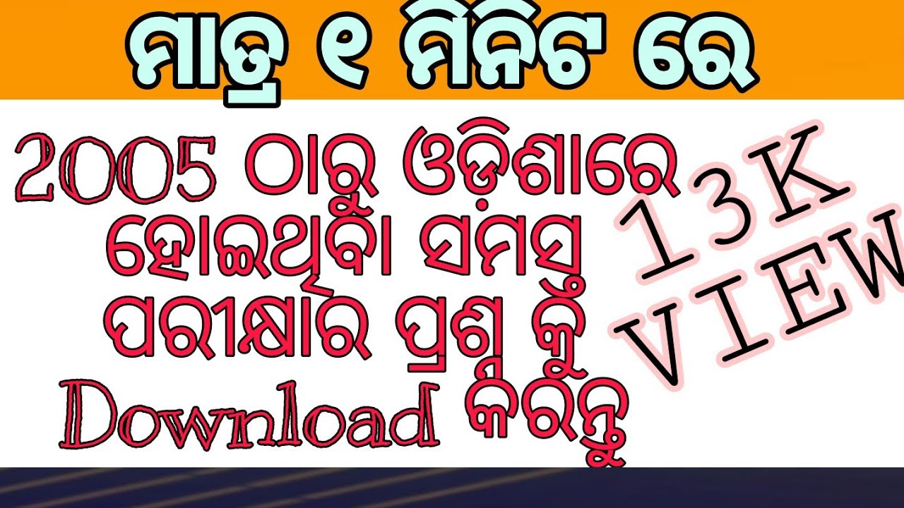 How to download Odisha all questions paper essely, 10th, +2, CT, b.ed ...