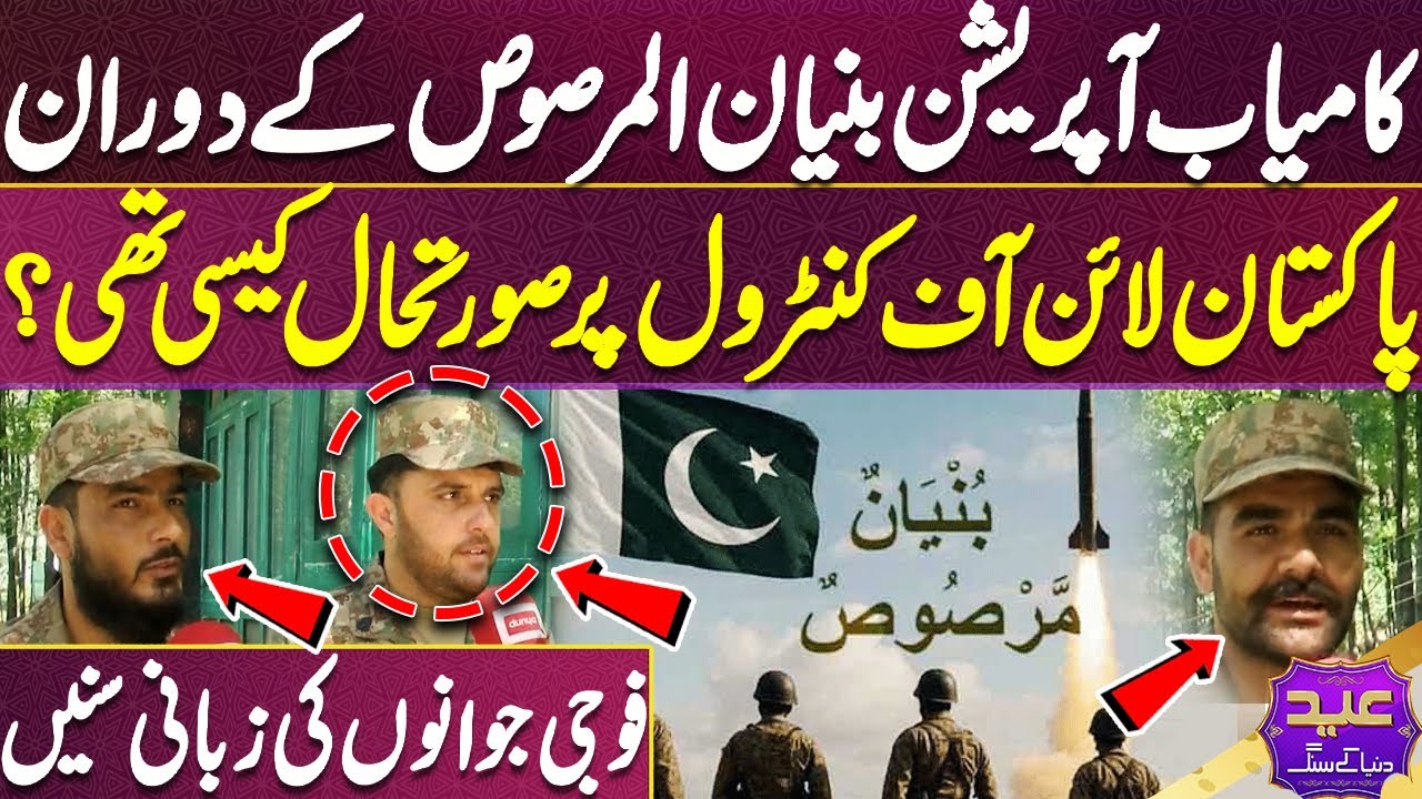 What was the situation Pakistan Line of Control during the successful ...