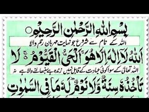 Ayatul kursi (full) EP 0915 By qari bahar sahb || with urdu translation {آيةالاكرسي }