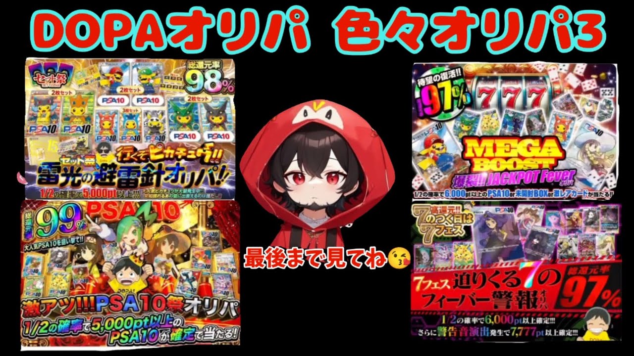 【ポケカ】ネットオリパDOPAオリパ色々オリパ3#ポケモン #ポケモンカード #dopa #おすすめ #ポケカ #pokemon #オリパ #ガチャ #dopaオリパ #ピカチュウ - YouTube