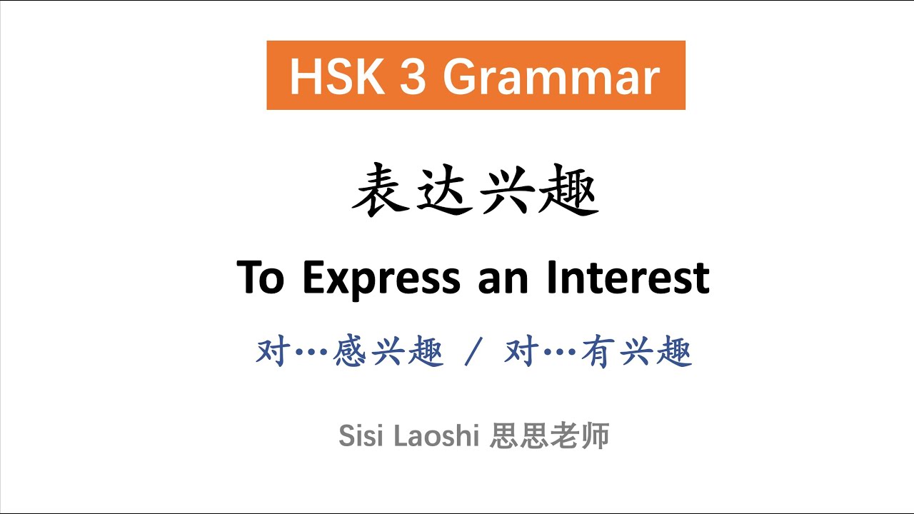 Expressing an Interest 对... 感兴趣 | Chinese HSK 3 Grammar | Learn Chinese ...