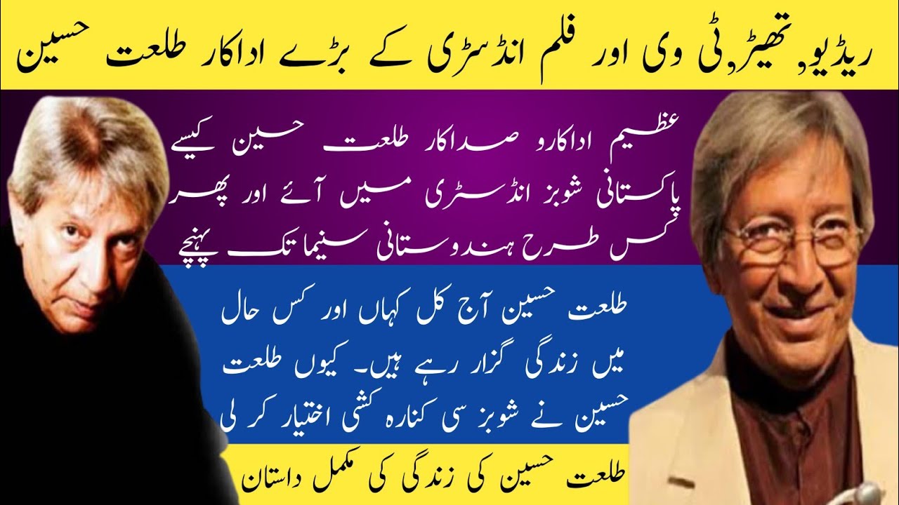 Pakistani Legend Actor Talat Hussain | biography | - YouTube