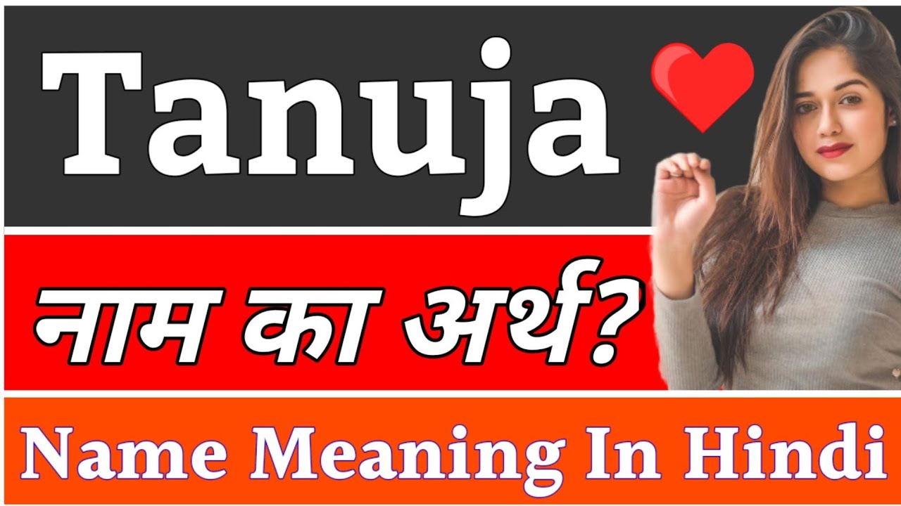 Tanuja Name Meaning In Hindi | Tanuja Naam Ka Arth Kya Hota Hai ...