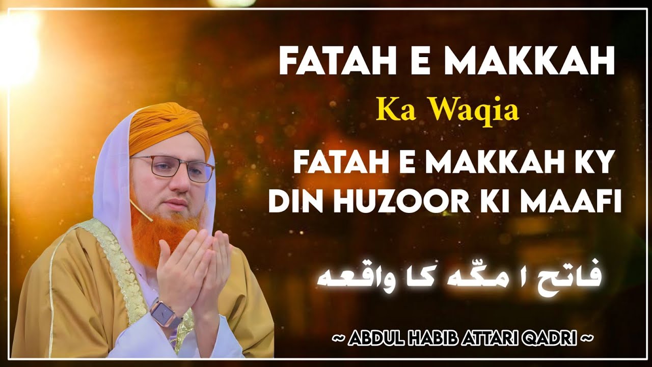 Fatah e Makkah Ka Waqia _ Fatah e Makkah Ky Din Huzoor Ki Maafi _ Abdul ...