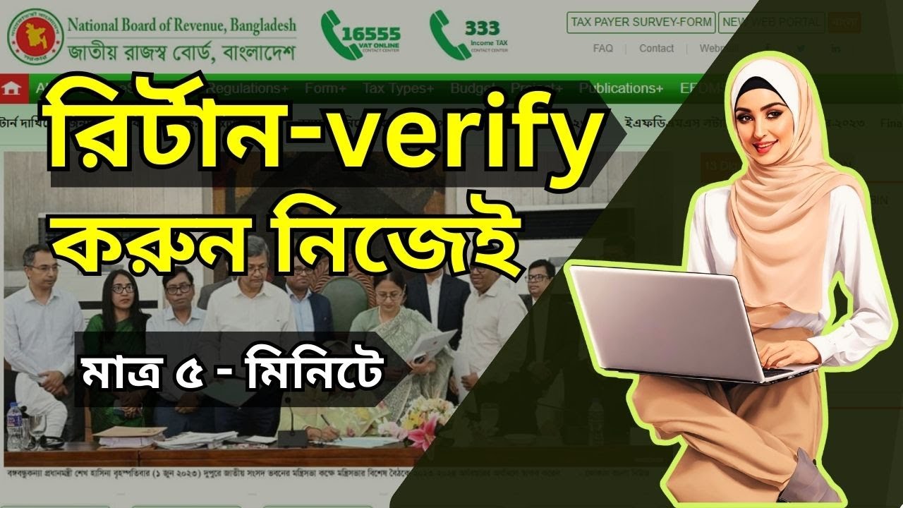 রির্টান জমা হয়েছে কিনা যাচাই করুন নিজেই || Mirron Mahamud Lima || Bangla Tutorials - YouTube