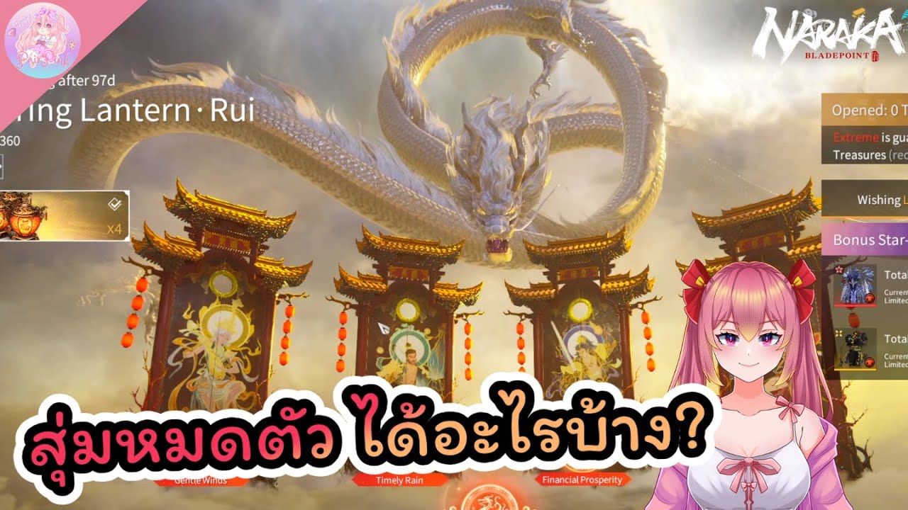 เปิดกล่องกาชา Spring Lantern Rui !!! | Naraka Bladepoint - YouTube