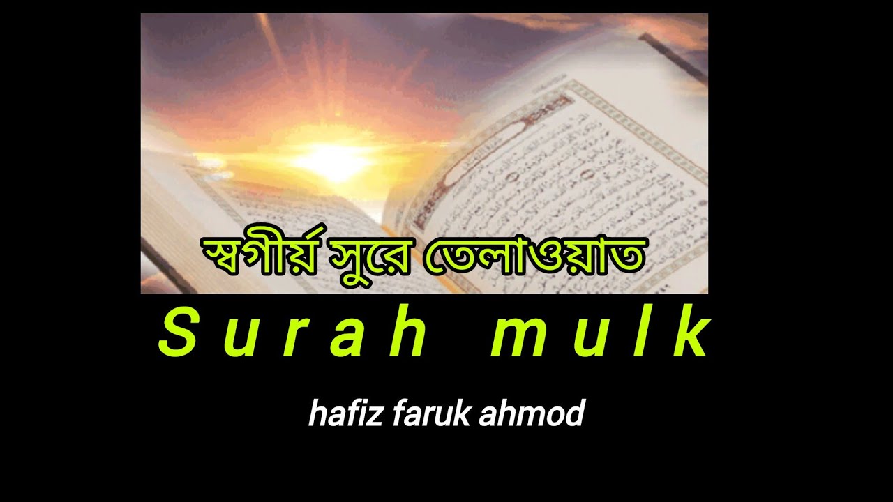 surah mulk Al mulk tilawat quran recitation beautiful quran recitation ...