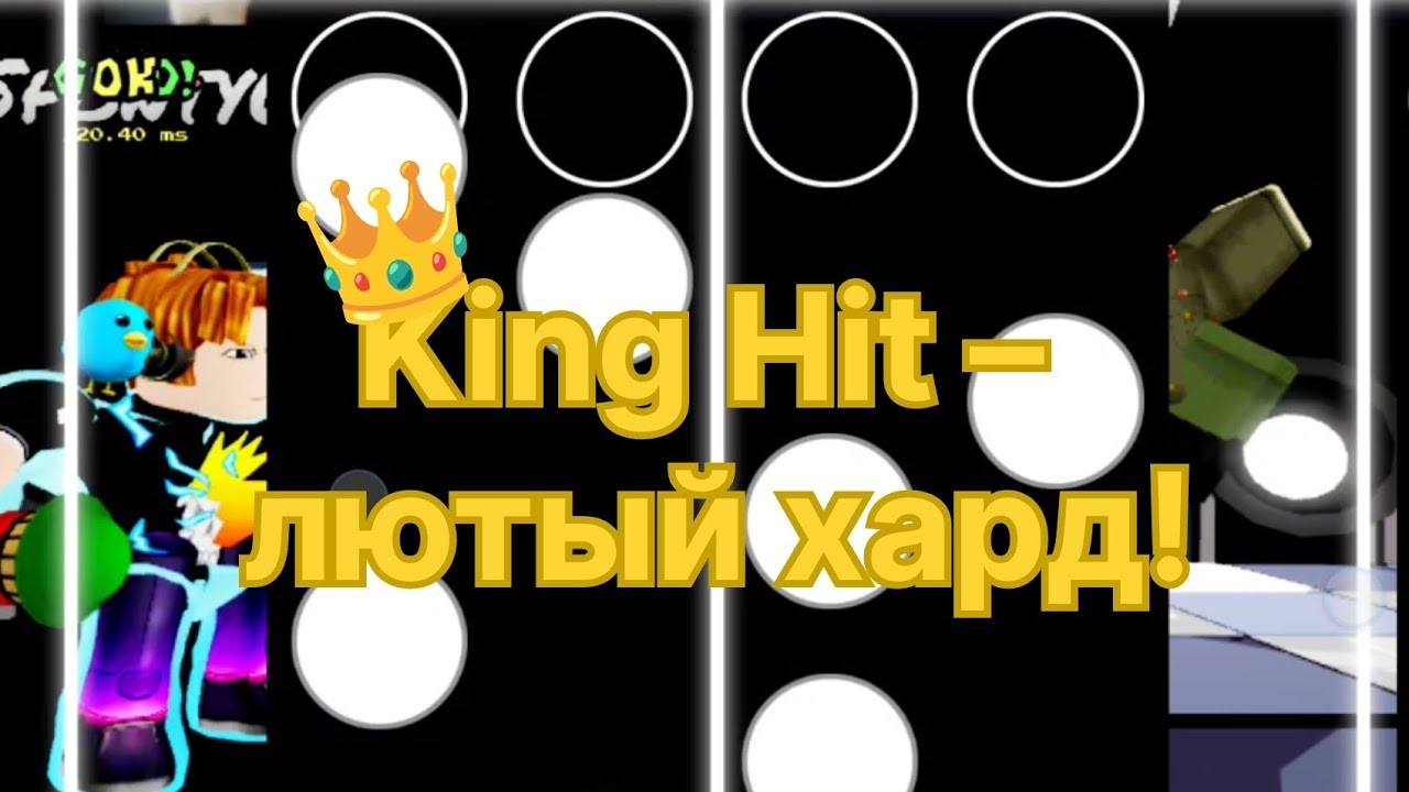 King Hit - пройден! - YouTube