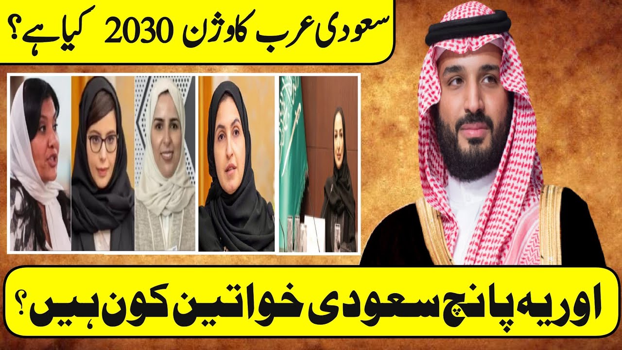 What is Saudi Arabia's (Vision 2030) || And Who are These Five Saudi ...