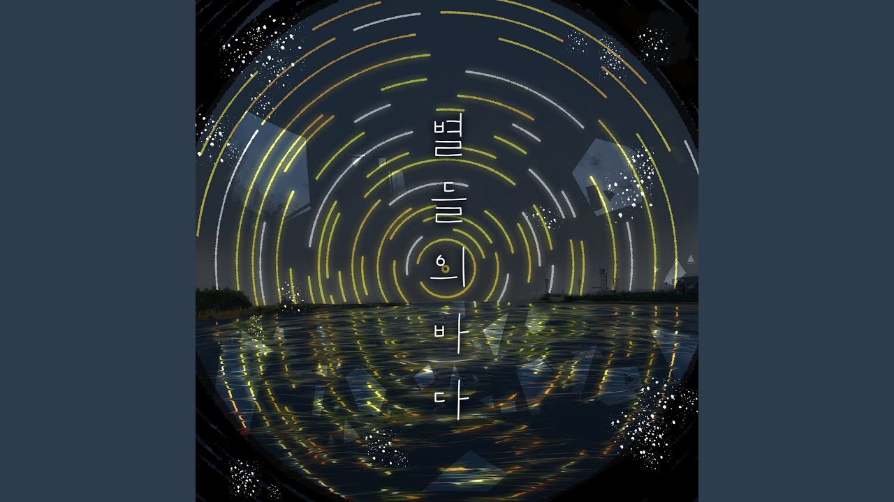 꿈을 찾아 - YouTube