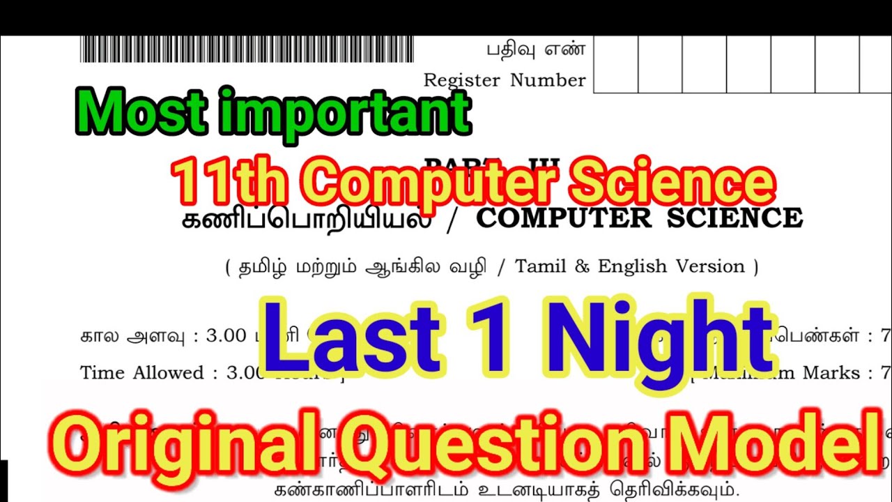 11th Computer Science Question Paper 2025 | Important Model | 11th CS ...