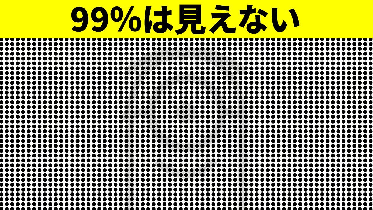 目の鋭さをクイズで診断! 目の錯覚 Youtube
