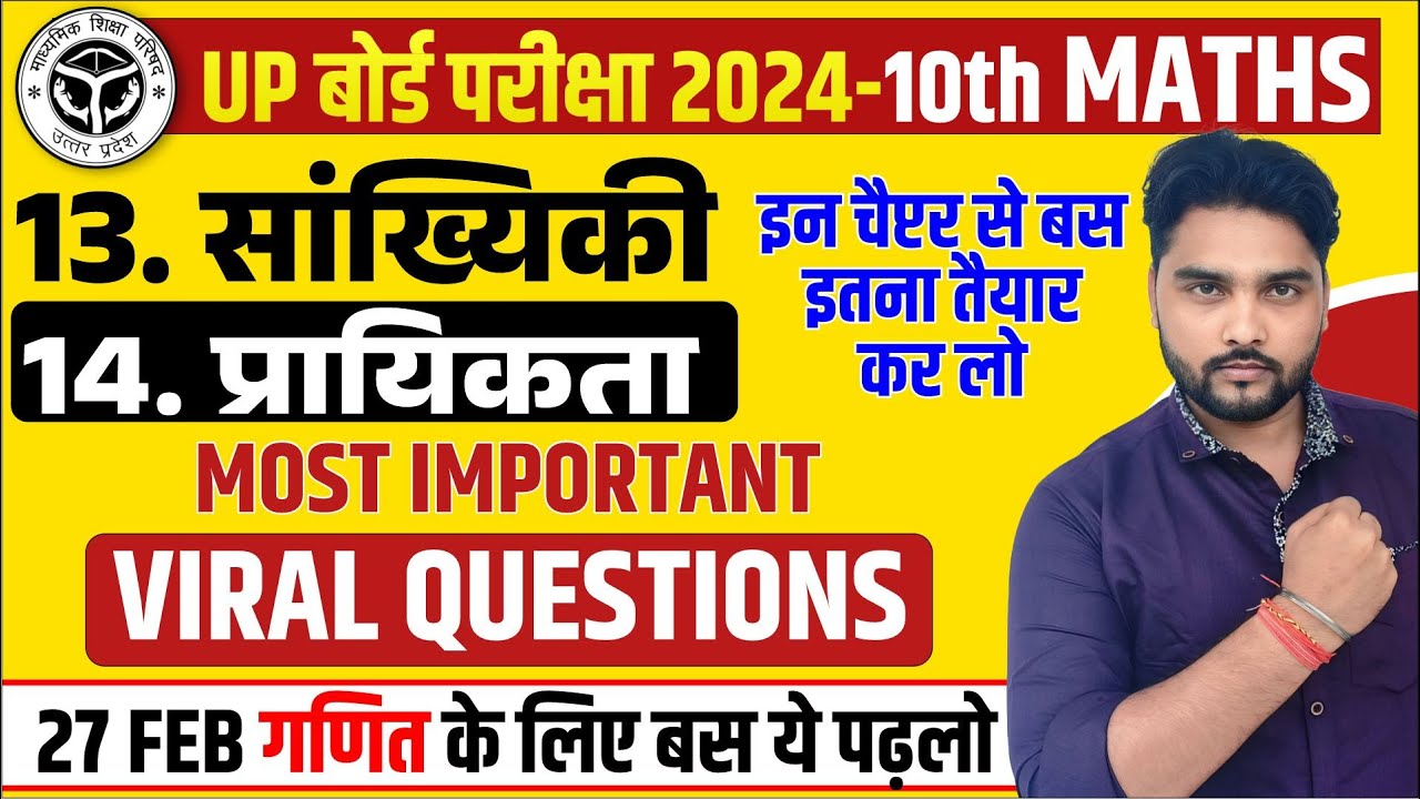 Class 10 Maths Important Chapter | UP Board 10th Maths Important ...