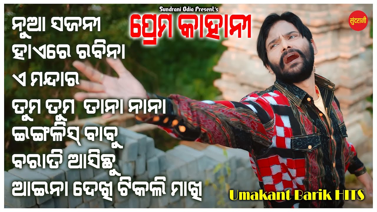 Umakant Barik Hits 43 - JUKEBOX - New Sambalpuri Song 2025 - YouTube